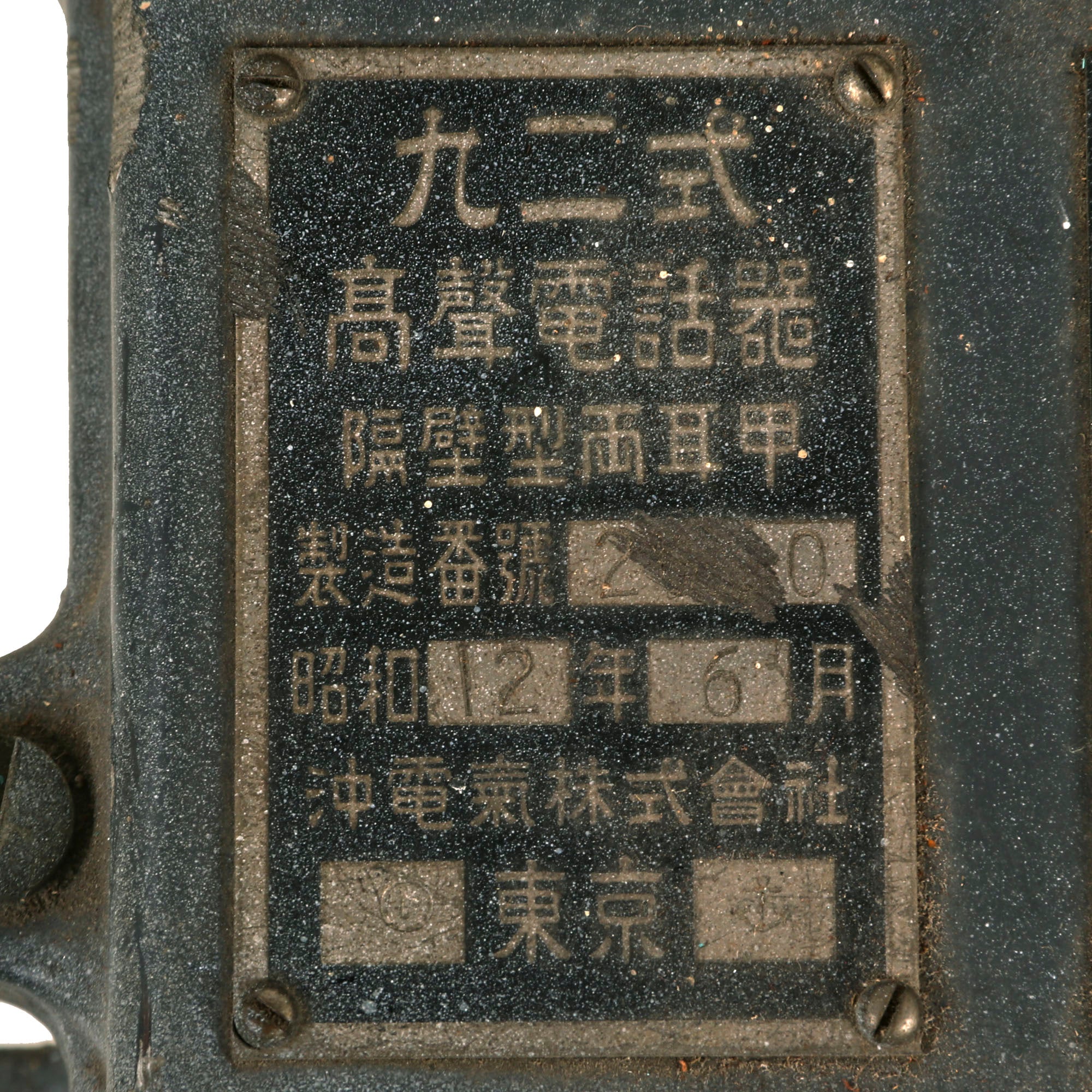 Original Japanese WWII Navy Sound Powered Ship or Submarine Telephone ...