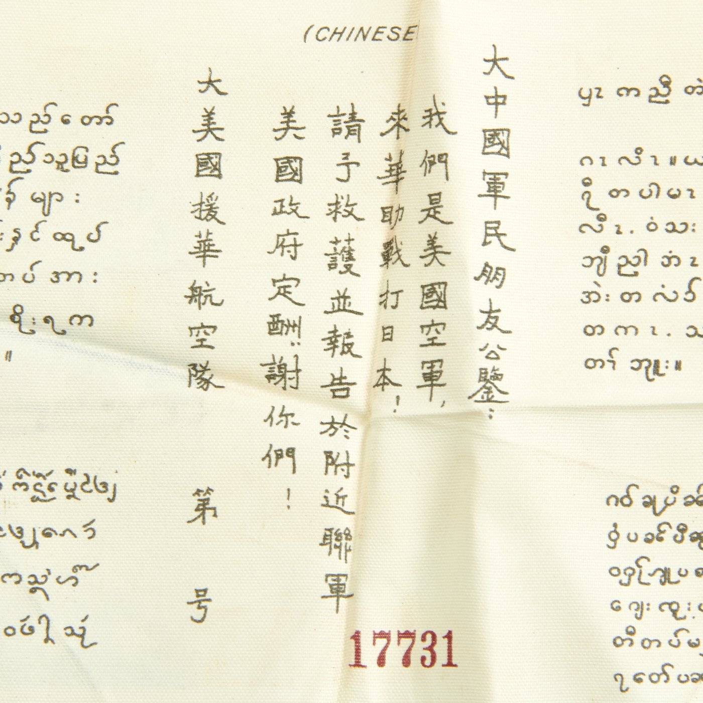 Original U.S. WWII USAAF Pacific Theater China Burma India Blood Chit ...