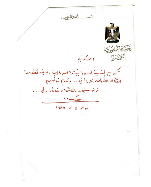 Original Iraq-Iran War Saddam Hussein Letter to Secretary Honoring Sud ...