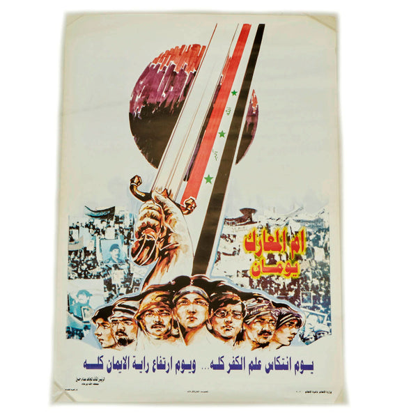Original Iraq War Saddam Hussein Propaganda Poster dated 2003 - 27 1/2 ...