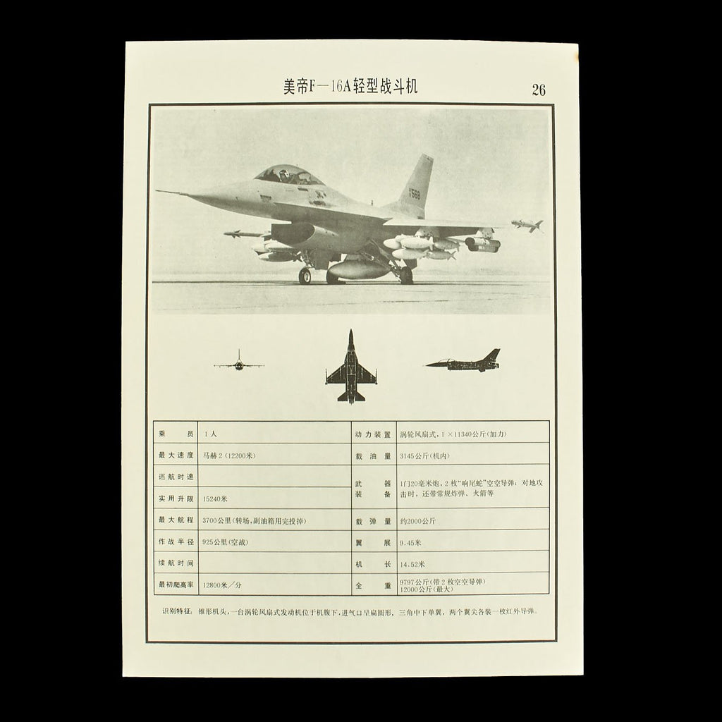 Original Chinese Cold War U.S. Air Force Visual Aircraft Recognition I ...