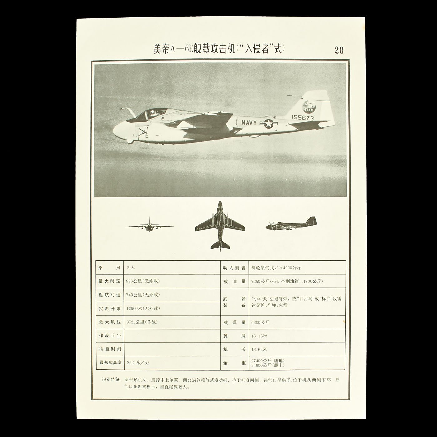 Original Chinese Cold War U.S. Air Force Visual Aircraft Recognition I ...