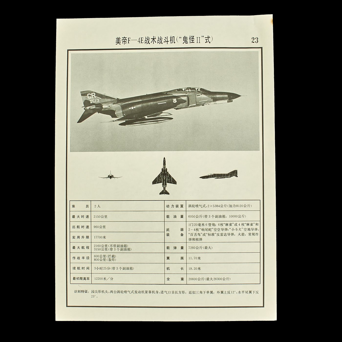 Original Chinese Cold War U.S. Air Force Visual Aircraft Recognition I ...