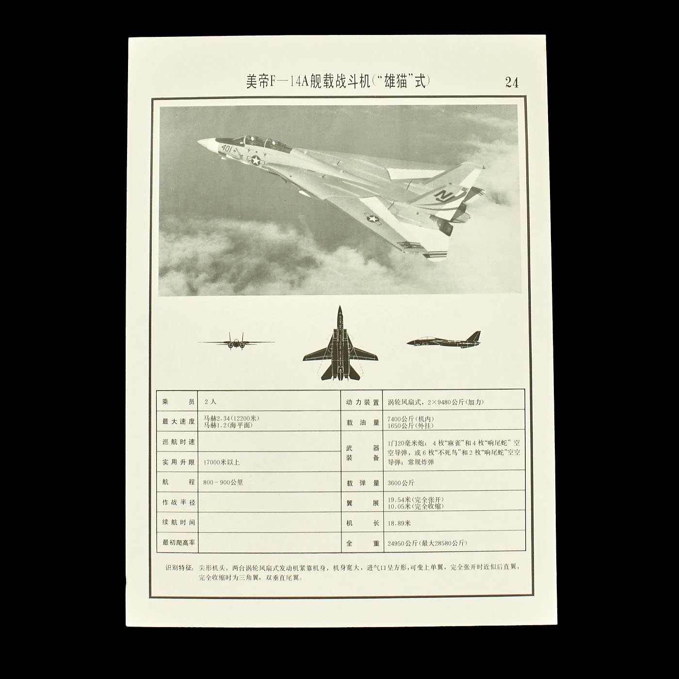 Original Chinese Cold War U.S. Air Force Visual Aircraft Recognition I ...